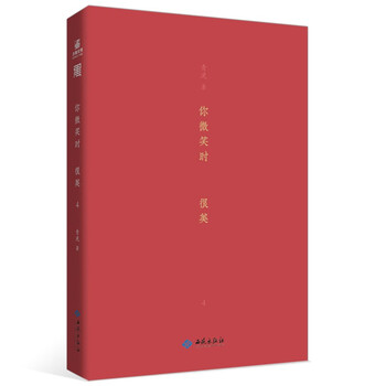 【京联正品】你微笑时很美青浼9787515108018