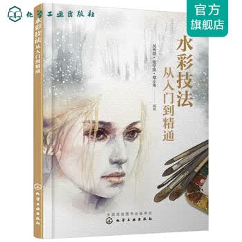 水彩技法从入门到精通