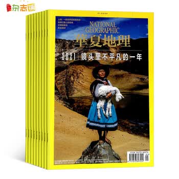 华夏地理杂志2022年7月起订阅 1年共12期地理旅游 杂志铺每月快递