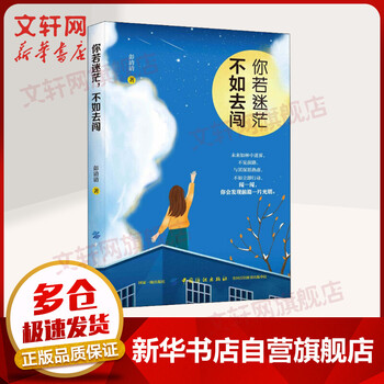 你若迷茫 不如去闯
