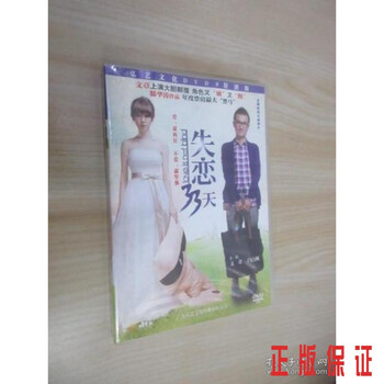 保证正版  可开发票！！失恋33天 DVD1片装