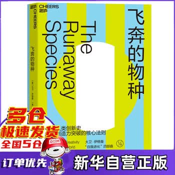 飞奔的物种