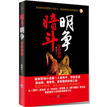 暗斗明争