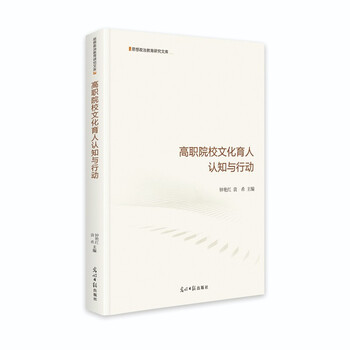 高职院校文化育人认知与行动