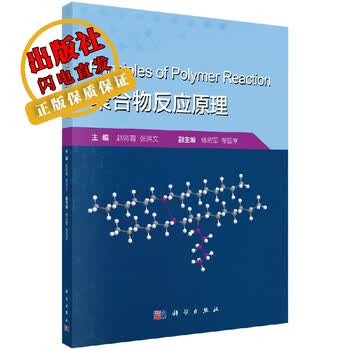 聚合物反应原理/赵彩霞,张洪文