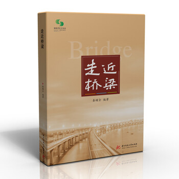 走近桥梁(精) 图书