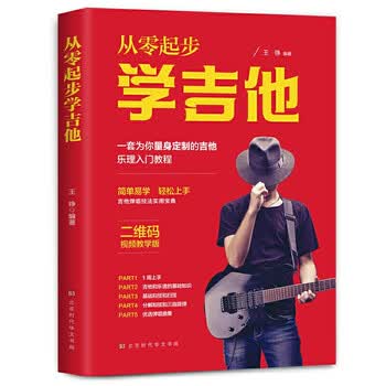 从零起步学吉他 初学者入门教程书零基础自学教材吉他谱书籍三月通最易上手流行歌曲民谣曲谱指弹扫弦物语