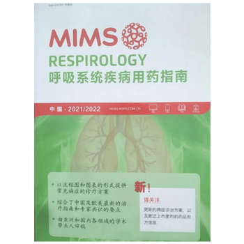 2021年MIMS 呼吸系统疾病用药指南2021/2022