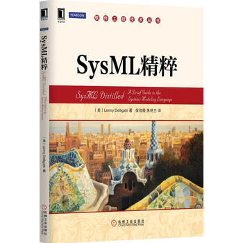 SysML精粹