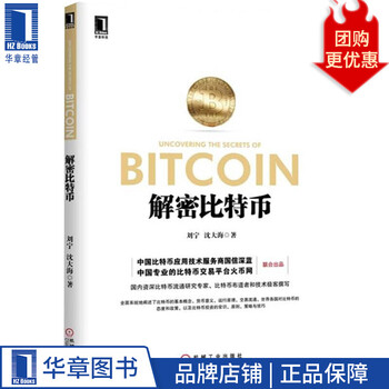 包邮 解密比特币 刘宁 沈大海(正文黑白印刷)[按需印刷]3802999