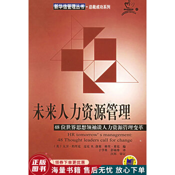 未来人力资源管理
