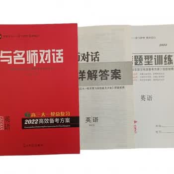 2022与名师对话高三大一轮总复习英语(全国版)(高效备考方案)