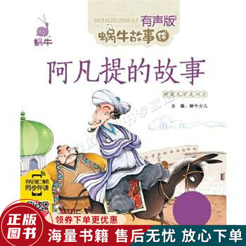 阿凡提的故事