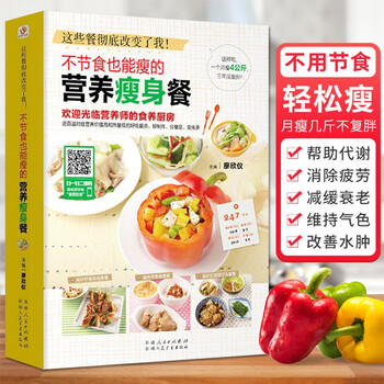 这些餐彻底改变了我 不节食也能瘦的营养餐