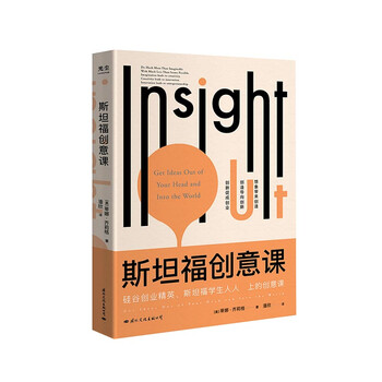 斯坦福创意课