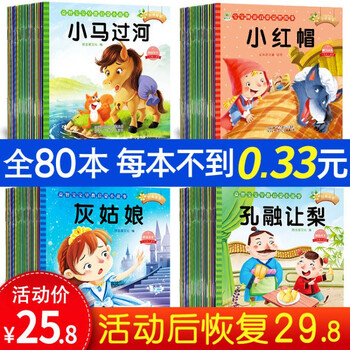 【有声伴读】80本儿童童话故事书绘本0-岁3-6岁幼儿园书籍宝宝启蒙早教绘本阅读睡前故事书大全