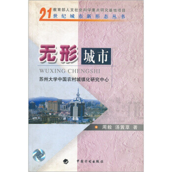 无形城市