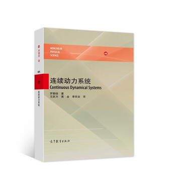 连续动力系统