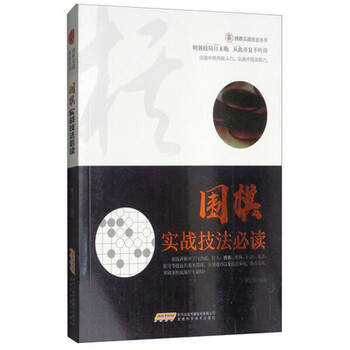 围棋实战技法