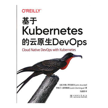 基于Kubernetes的云原生DevOps中国电力出版社有限责任公司9787519857042 计
