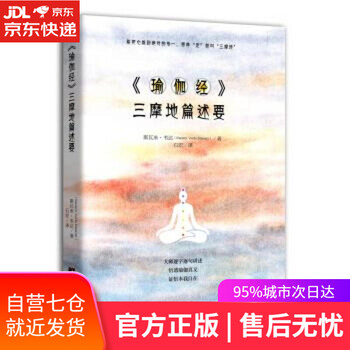 【正版图书】《瑜伽经》三摩地篇述要 斯瓦米·韦达,Ms,Tinyu,Chen 著 中央编译出版社
