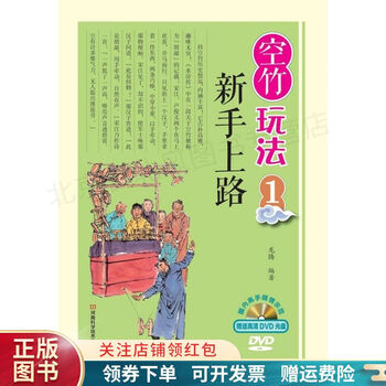 空竹玩法系列图书空竹玩法1新手上路