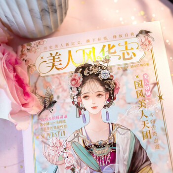 【下单即得特签明信片+指定四本】正版 古人很潮系列 古人很潮系列古代人气美男图鉴有态度有料的趣味科普书 君子温如玉 美人风华志