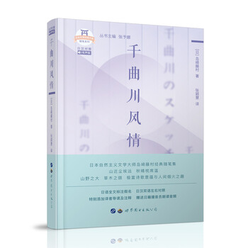 千曲川风情（日汉对照）