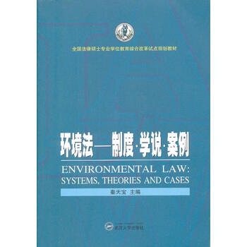 环境法