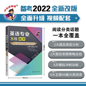 [正版图书]备考2022 冲击波英语专四专八考试 英语专业8级阅读
