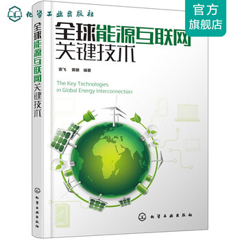 能源互联网关键技术