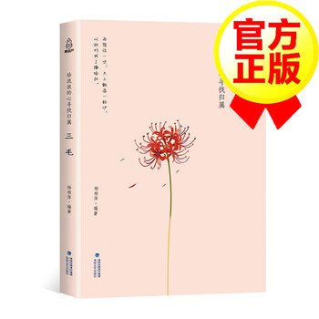 三毛传