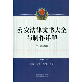gong安法律文书大全与制作详解【正版图书，放心下单】