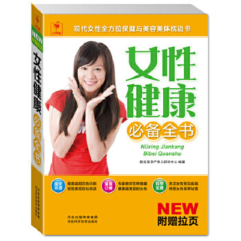 女性健康全书 陈宝英孕产育儿研究中