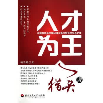 bc人才为王【正版图书，放心下单】