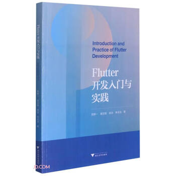 正版 Flutter开发入门与实践9787308212076