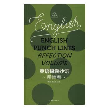 英语锦囊妙语：亲情卷//书籍分类/小说/外国小说