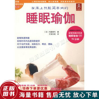 睡眠瑜伽