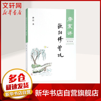康震讲欧阳修曾巩 中国诗词大会