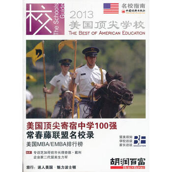 美国学校.2013 胡润 编【正版书】