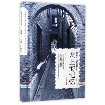 带着文化游名城--老上海记忆