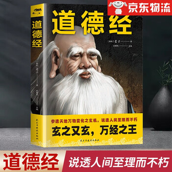 道德经（32开平装）