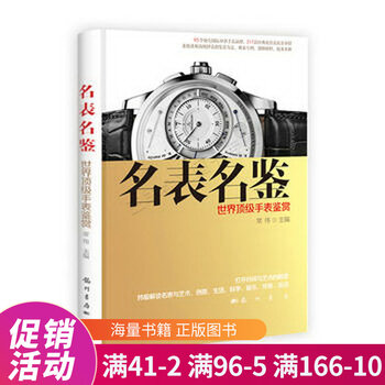 名表名鉴 世界手表鉴赏