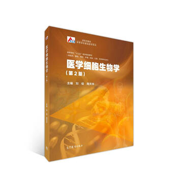 医学细胞生物学
