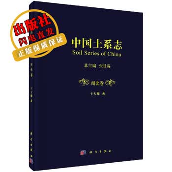 中国土系志湖北卷