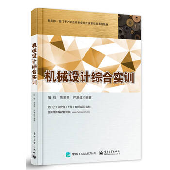 【正版图书】机械设计综合实训