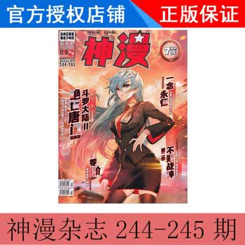 正版神漫杂志244-245期动漫漫画天使出品中南天使