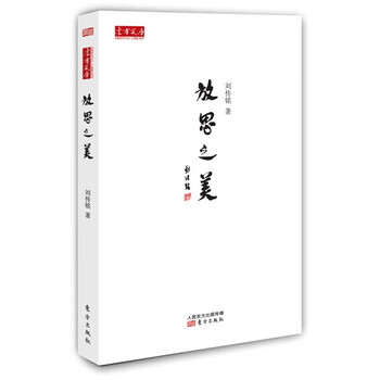 放思之美【正版图书】
