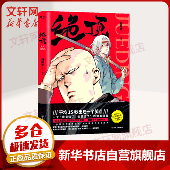 绝顶 肖新宇漫画