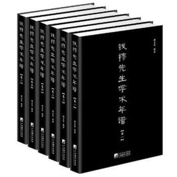 钱穆先生学术年谱(套装全6卷)